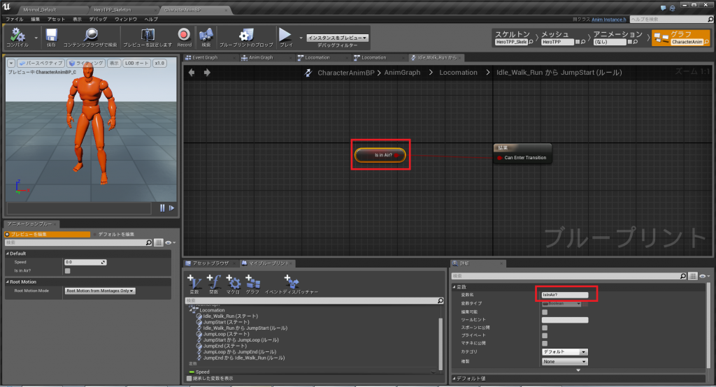 サードパーソン ブループリント ゲーム入門 (10) – AnimGraph を組む