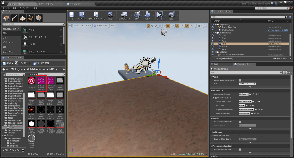 サードパーソン ブループリント ゲーム入門 (15) – ゲームパッドとタッチの制御